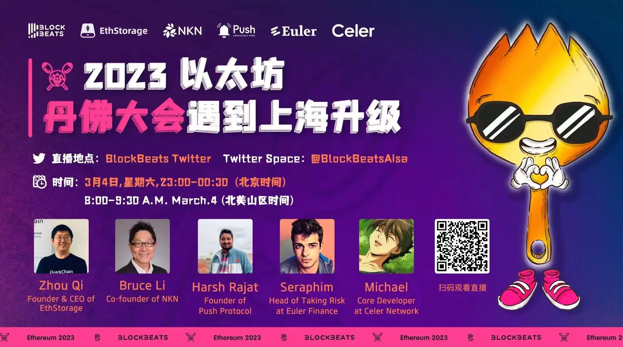 2023 以太坊：丹佛大会遇到上海升级 - - BlockBeats