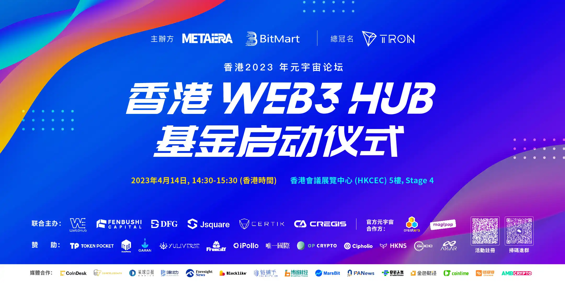 香港「Web3 Hub」生态基金启动仪式 - BlockBeats