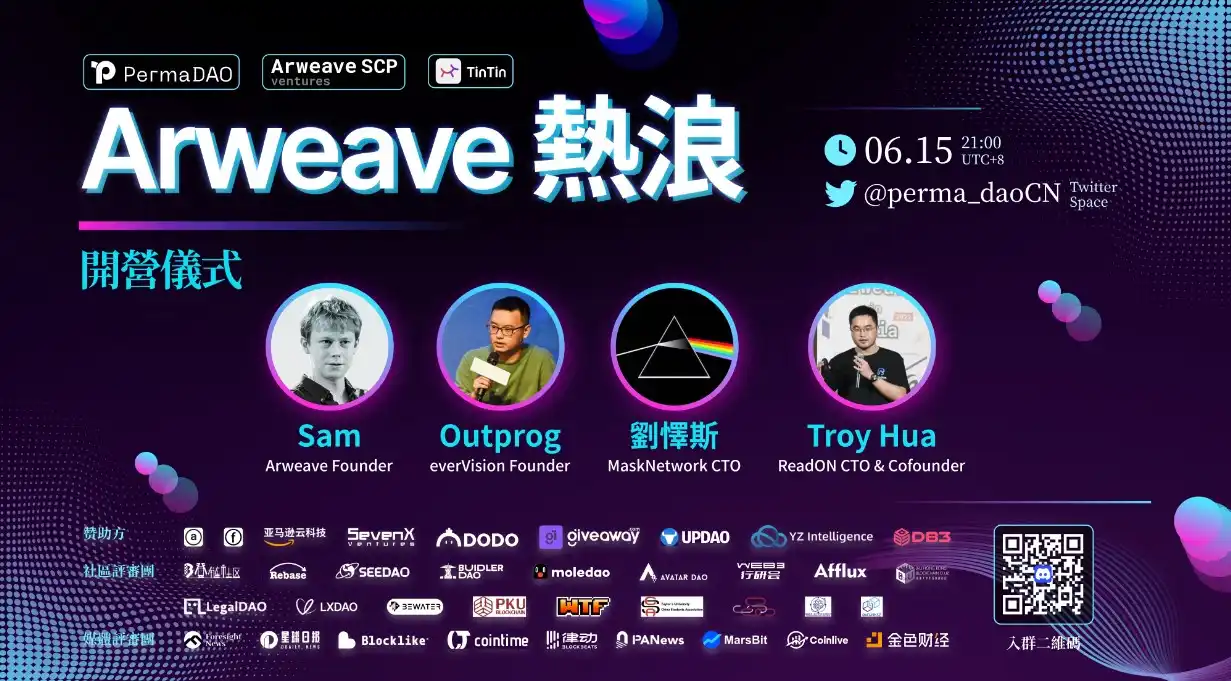 Arweave 亚洲夏季黑客松 - BlockBeats