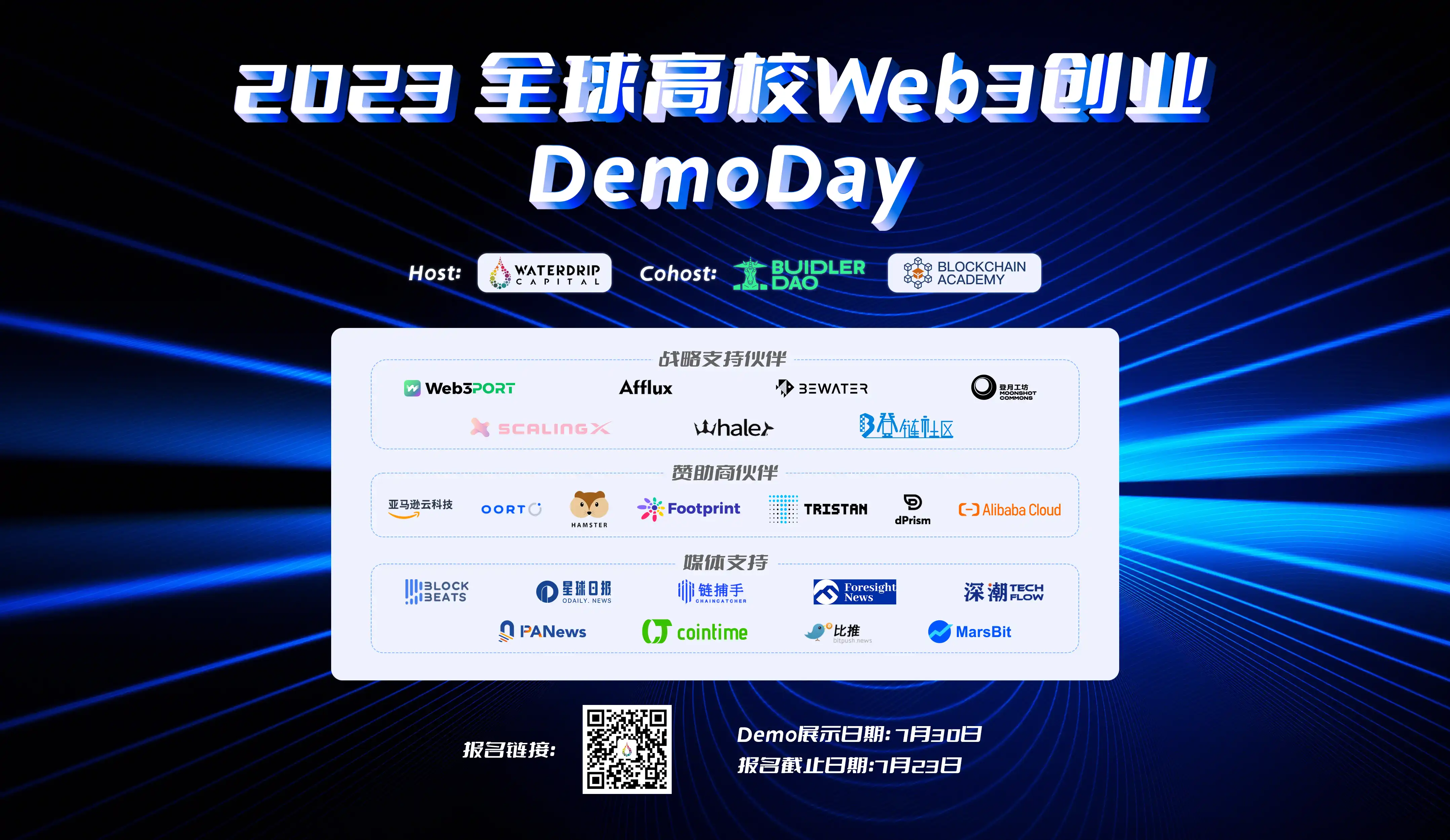 Waterdrip Capital主办的全球高校Web3创业Demo day开启报名 - BlockBeats