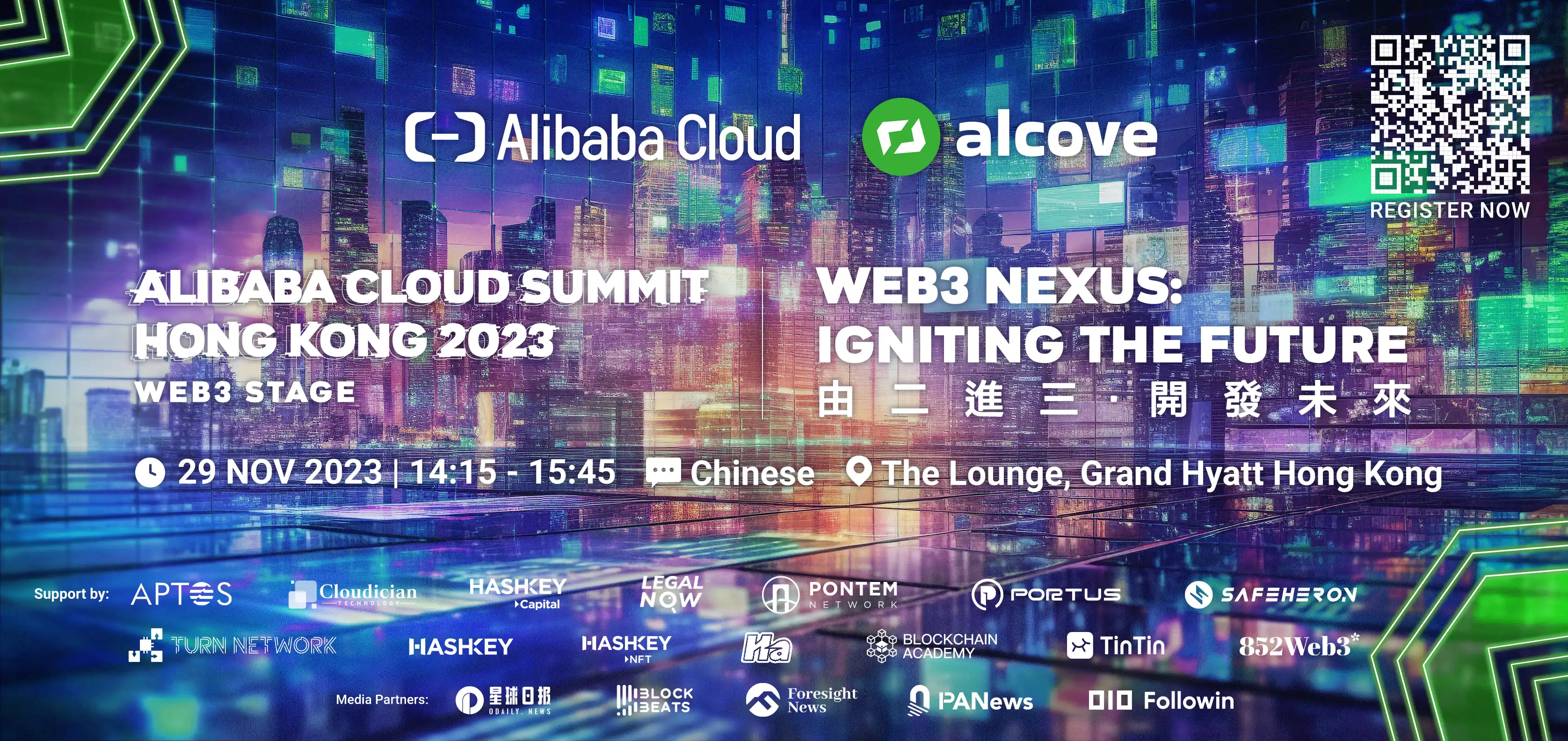 阿里云香港峰会2023（Web3场） - BlockBeats