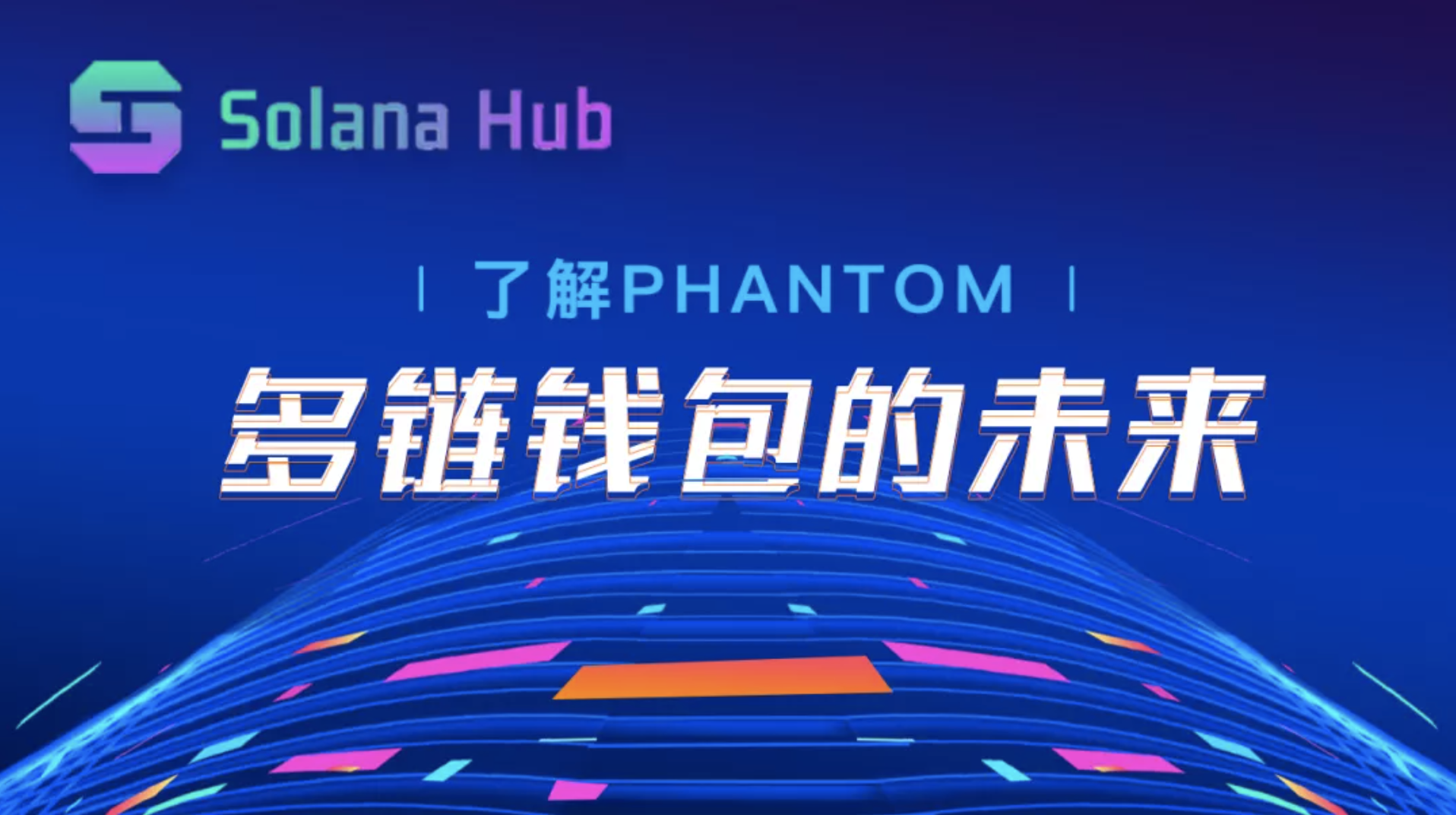 Solana热门钱包Phantom使用教程 - BlockBeats