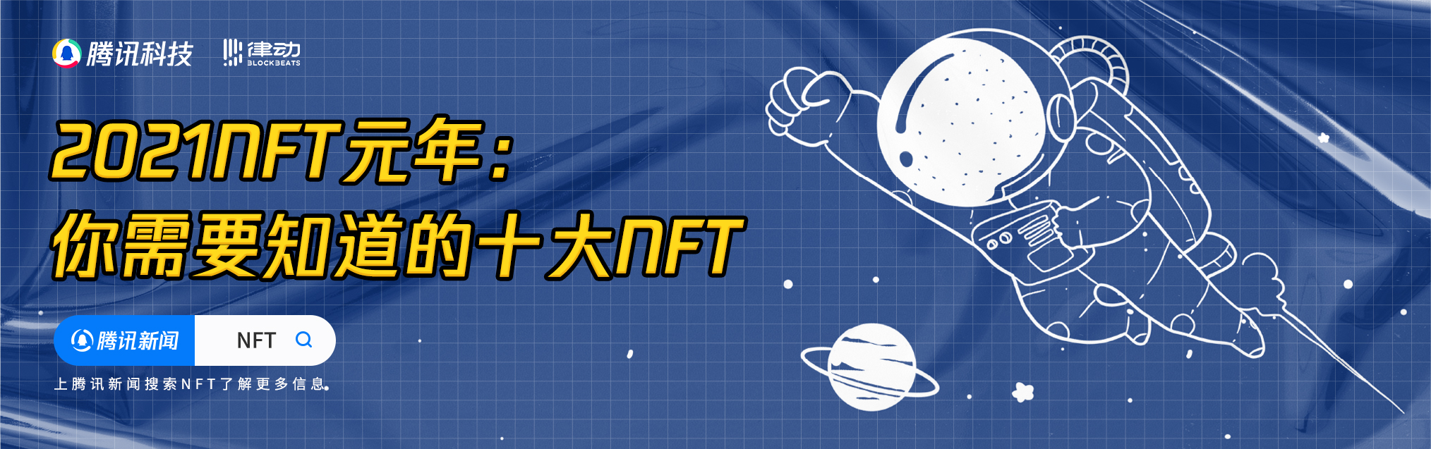 复盘2021 NFT元年：你需要知道的十大NFT - BlockBeats