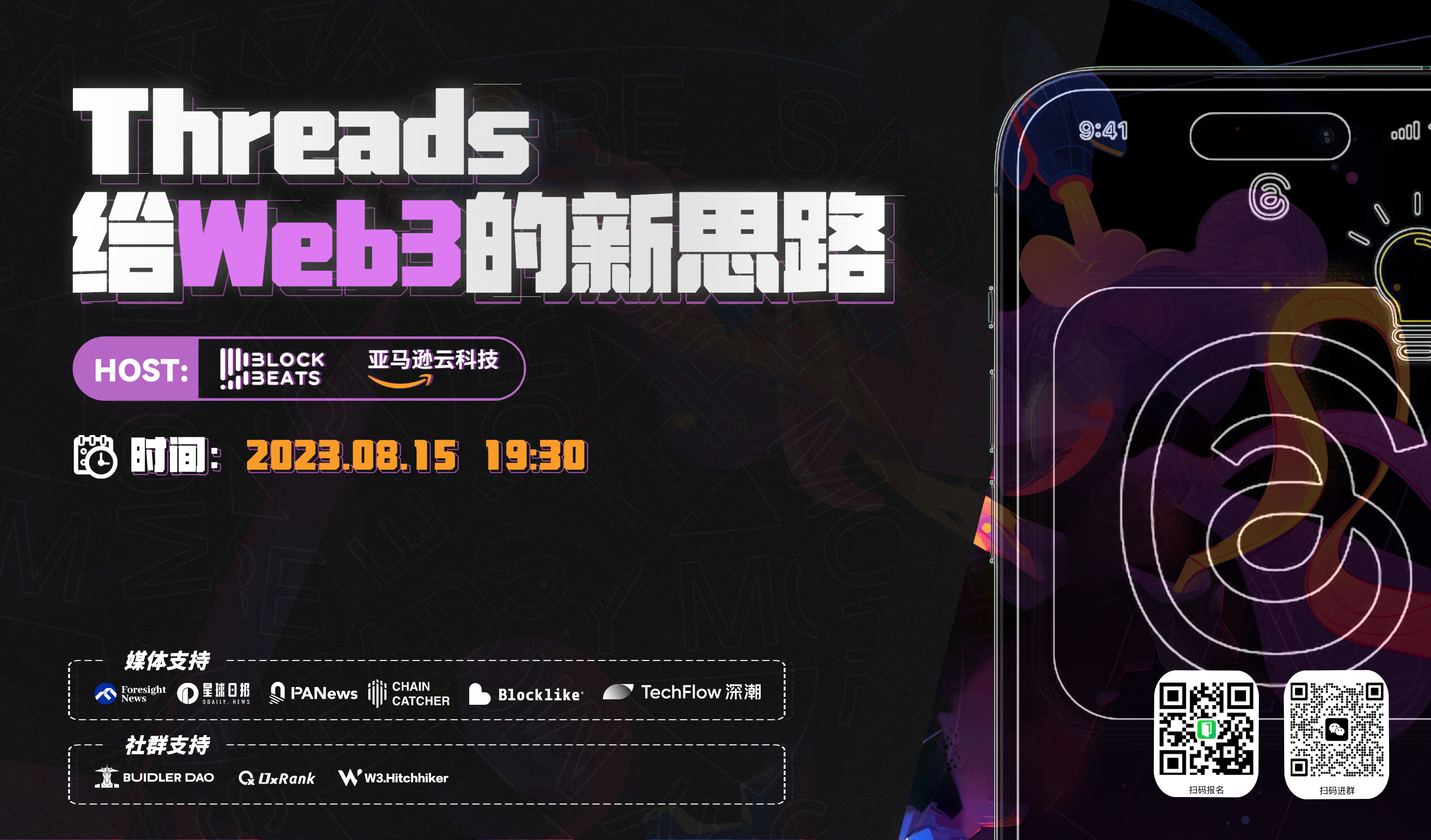 「Threads」给Web3的新思路 - BlockBeats